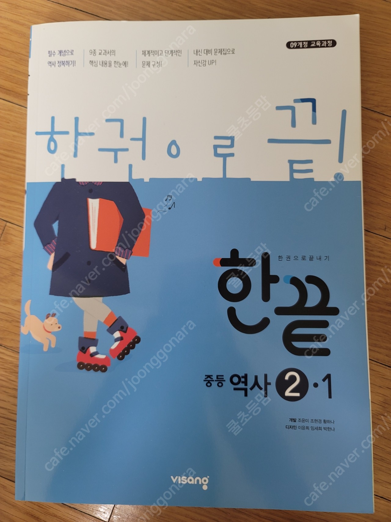 중학교 역사문제집 한끝2 1 새책 7천원 학습교육 중고나라